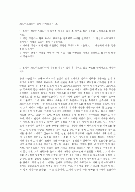 ABC마트코리아 인사 자기소개서 (4)-1페이지