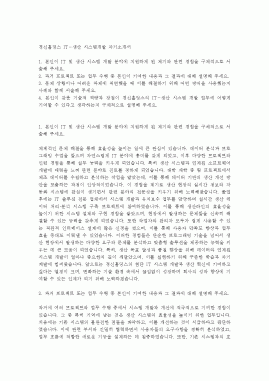 경신홀딩스 IT-생산 시스템개발 자기소개서-1페이지