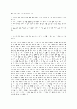 ABC마트코리아 인사 자기소개서 (5)-1페이지