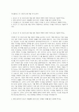 경신홀딩스 IT-생산시스템 개발 자기소개서-1페이지