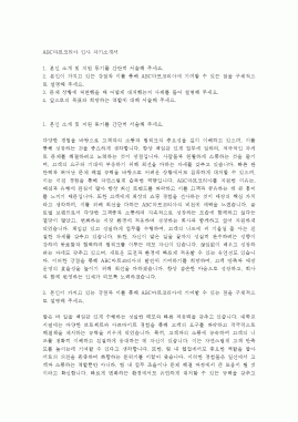 ABC마트코리아 인사 자기소개서-1페이지