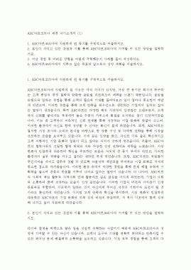 ABC마트코리아 재경 자기소개서 (1)-1페이지