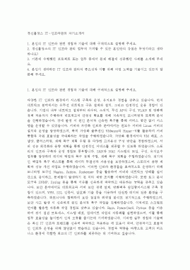 경신홀딩스 IT-인프라관리 자기소개서-1페이지