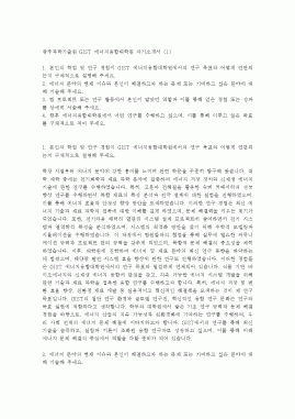 광주과학기술원 GIST 에너지융합대학원 자기소개서 (1)-1페이지