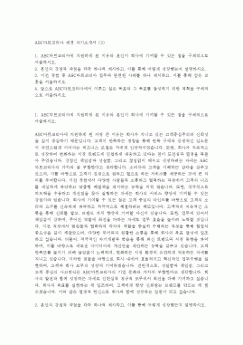 ABC마트코리아 재경 자기소개서 (3)-1페이지