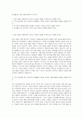 경신홀딩스 SAP ABAP개발 자기소개서-1페이지
