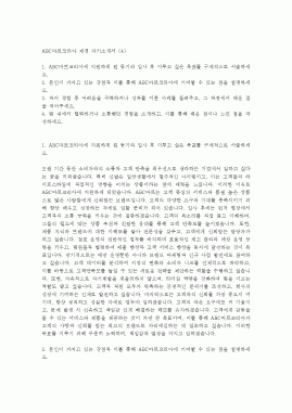 ABC마트코리아 재경 자기소개서 (4)-1페이지