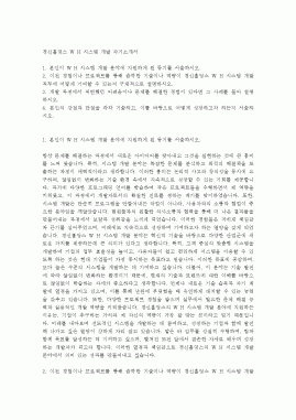 경신홀딩스 W H 시스템 개발 자기소개서-1페이지