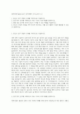 광주과학기술원 GIST 연구계획서 자기소개서 (1)-1페이지