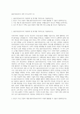ABC마트코리아 재경 자기소개서 (5)-1페이지