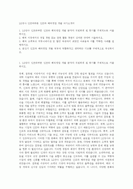 LG상사 인프라부문 인프라 해외영업 개발 자기소개서-1페이지