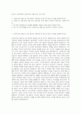 LG상사 인프라부문 인프라사업 개발 운영 자기소개서-1페이지
