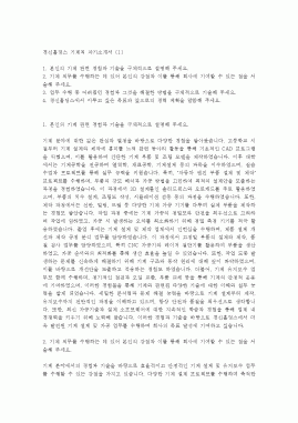경신홀딩스 기계직 자기소개서 (1)-1페이지