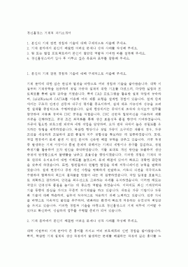 경신홀딩스 기계직 자기소개서-1페이지