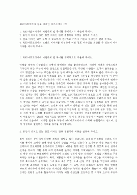 ABC마트코리아 점포 디자인 자기소개서 (5)-1페이지