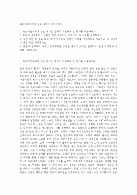 ABC마트코리아 점포 디자인 자기소개서-1페이지