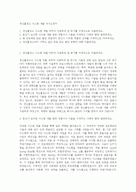 경신홀딩스 시스템 개발 자기소개서-1페이지
