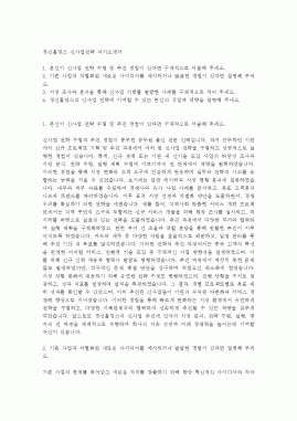 경신홀딩스 신사업전략 자기소개서-1페이지