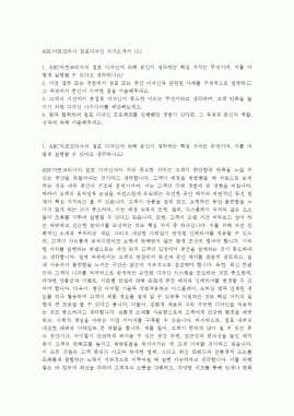 ABC마트코리아 점포디자인 자기소개서 (3)-1페이지