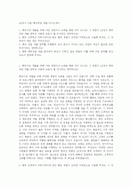 LG상사 자원 해외영업 개발 자기소개서-1페이지