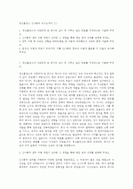 경신홀딩스 인사총무 자기소개서 (1)-1페이지