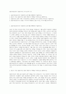 ABC마트코리아 점포디자인 자기소개서 (5)-1페이지