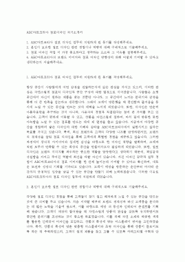 ABC마트코리아 점포디자인 자기소개서-1페이지