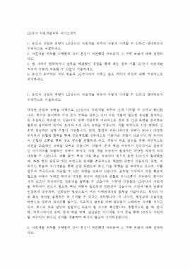 LG상사 자원개발직무 자기소개서-1페이지