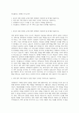 경신홀딩스 재경팀 자기소개서-1페이지