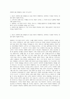 JW중외그룹 JW홀딩스 B2B 자기소개서-1페이지