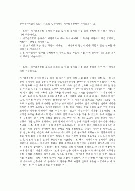 광주과학기술원 GIST 지스트 일반대학원 지구환경공학부 자기소개서 (1)-1페이지