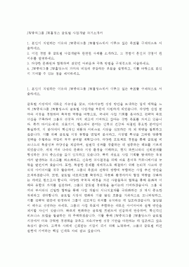 JW중외그룹 JW홀딩스 글로벌 사업개발 자기소개서-1페이지