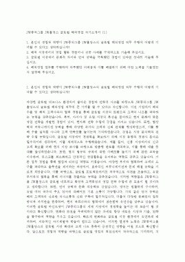 JW중외그룹 JW홀딩스 글로벌 해외영업 자기소개서 (1)-1페이지
