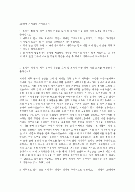 DB생명 회계결산 자기소개서-1페이지