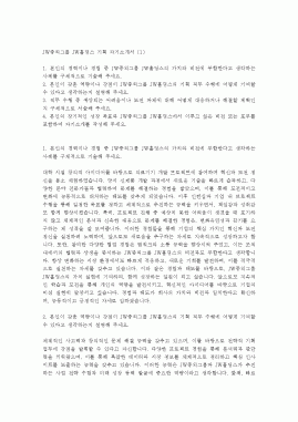 JW중외그룹 JW홀딩스 기획 자기소개서 (1)-1페이지
