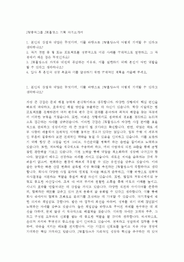 JW중외그룹 JW홀딩스 기획 자기소개서-1페이지