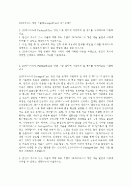 SK하이닉스 양산 기술(Package&Test) 자기소개서-1페이지