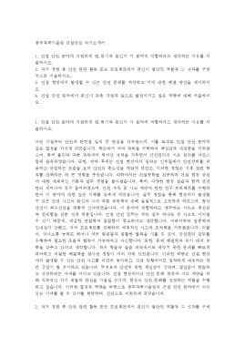 광주과학기술원 건설안전 자기소개서-1페이지