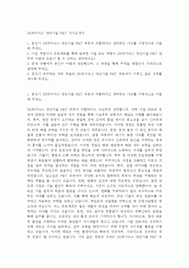 SK하이닉스 양산기술 P&T 자기소개서-1페이지