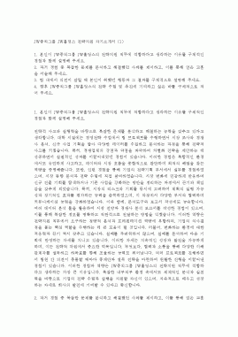 JW중외그룹 JW홀딩스 전략지원 자기소개서 (1)-1페이지
