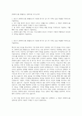 JW중외그룹 JW홀딩스 전략지원 자기소개서-1페이지