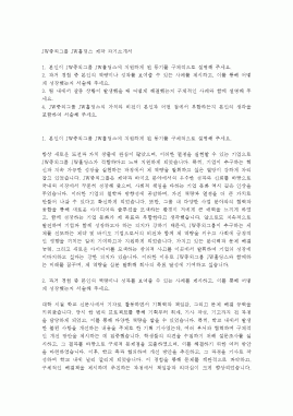 JW중외그룹 JW홀딩스 제작 자기소개서-1페이지