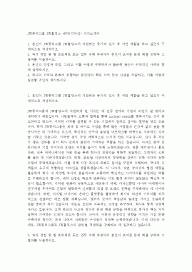 JW중외그룹 JW홀딩스 제작(디자인) 자기소개서-1페이지