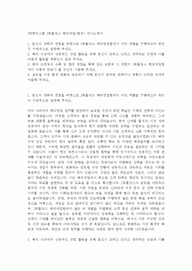JW중외그룹 JW홀딩스 해외영업(팀장) 자기소개서-1페이지