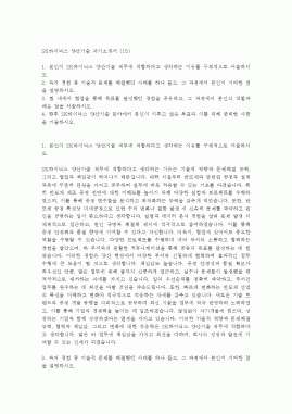 SK하이닉스 양산기술 자기소개서 (15)-1페이지