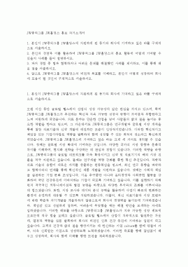 JW중외그룹 JW홀딩스 홍보 자기소개서-1페이지
