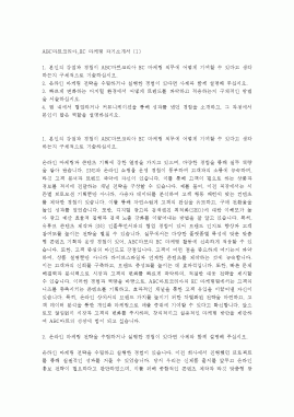 ABC마트코리아_EC 마케팅 자기소개서 (1)-1페이지