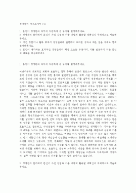 경영관리 자기소개서 (4)-1페이지