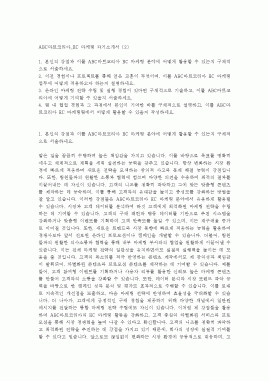 ABC마트코리아_EC 마케팅 자기소개서 (2)-1페이지
