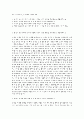 ABC마트코리아_EC 마케팅 자기소개서-1페이지